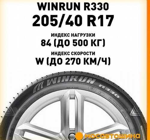 Winrun R330 205/40 R17 84W