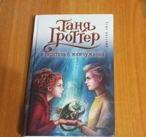 Таня Гроттер книги (с 1 по 11 без 10)