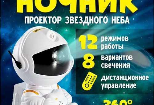 Ночник звездное небо проектор детский для сна, ноч