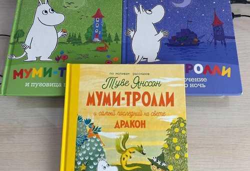 Книги Муми-Тролль Туве Янссон
