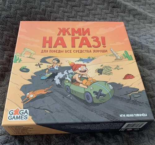 Жми на газ. Настольная игра