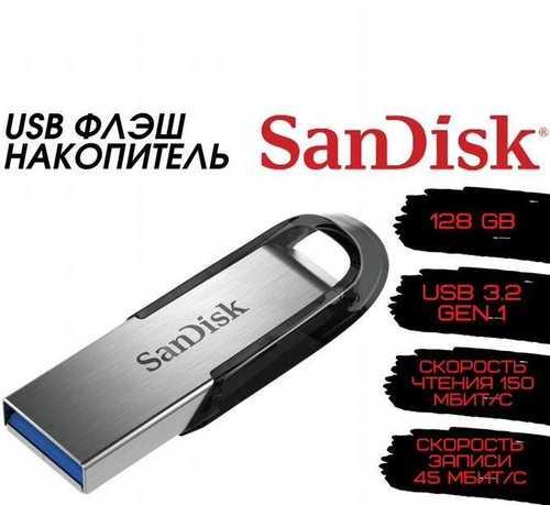 USB флэш накопитель 128 гб SanDisk Ultra Flair