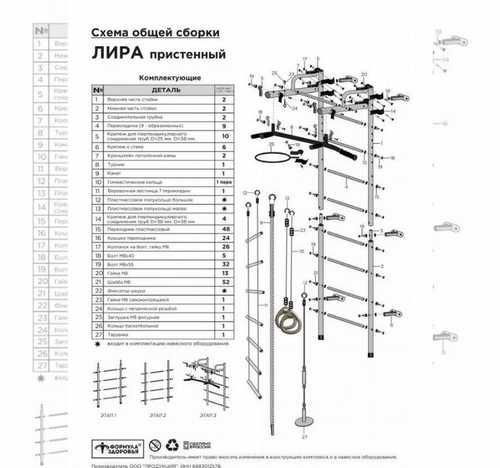 Шведская стенка