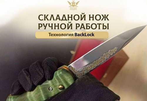 Режущий складной нож Back Lock