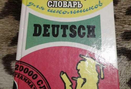 Немецко-русский словарь, грамматика немецкого яз