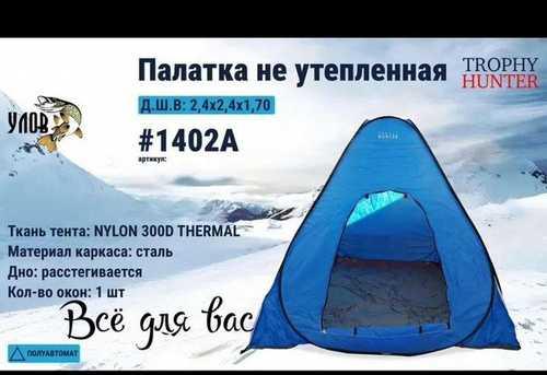 Палатка зимняя 2,4х2,4х1,7