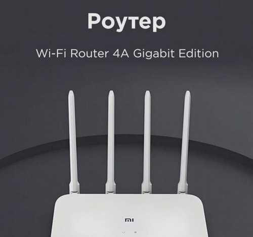 Роутер Xiaomi Mi Wi Fi Router 4A gigabit Edition