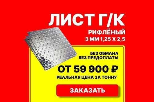 Лист рифленый 3 мм
