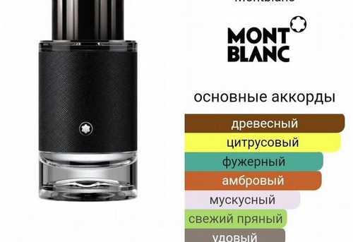 Отливант Explorer Montblanc 10 мл