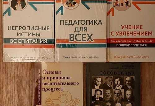 Книги выдающегося педагога Симона Соловейчика