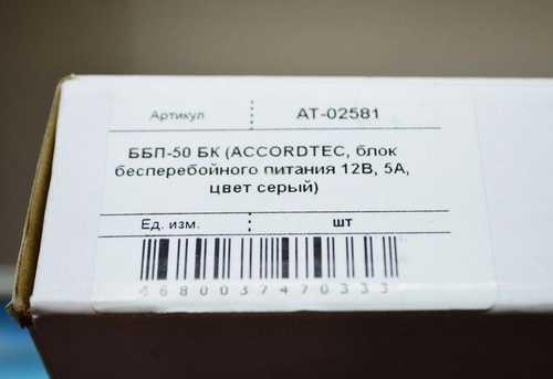 Блок бесперебойного питания без корпуса ббп 50 бк