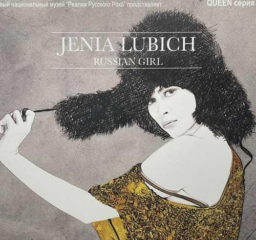 Jenia Lubich – Russian Girl (Россия 2015г.)