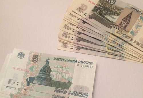 Банкнота 5 рублей и 10 рублей