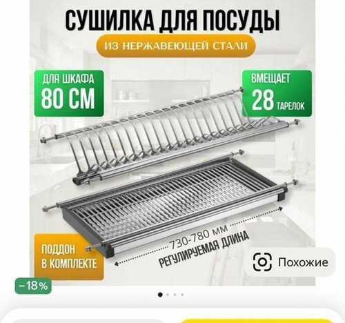 Сушка для посуды