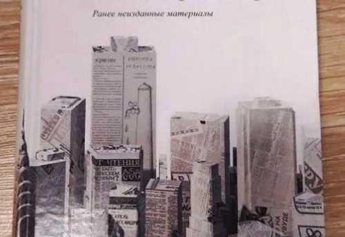 Довлатов Сергей. Речь без повода