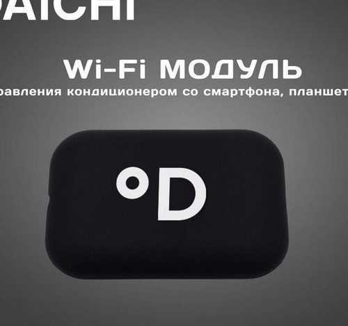 Wifi модуль для кондиционера gree midea daichi