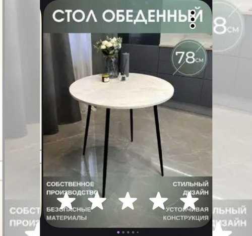 Стол кухонный круглый