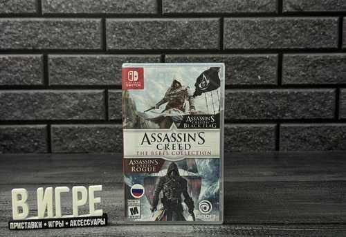 Новый Assassins Creed Мятежники Коллекция (Switch)