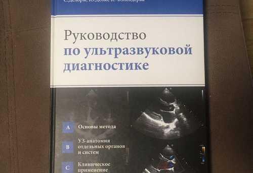 Книги по узи