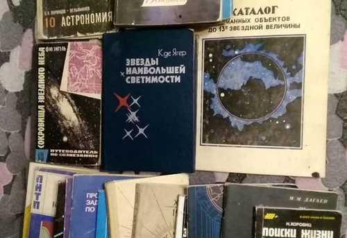 Книги и журналы СССР по астрономии