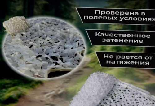 Маскировочная сеть зима