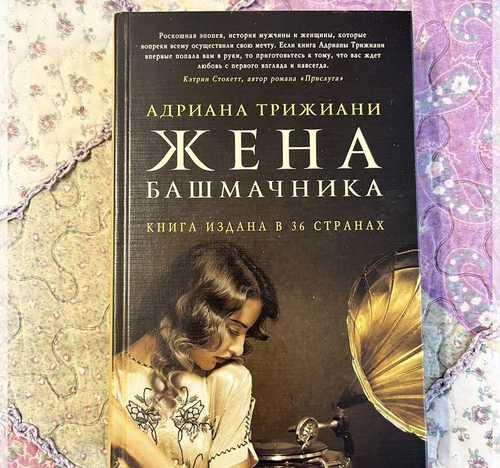 Книга "Жена башмачника"