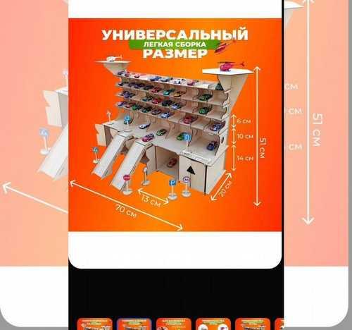 Автопарковка для машинок