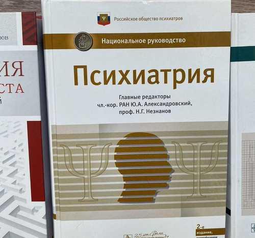 Книги по психиатрии и наркологии