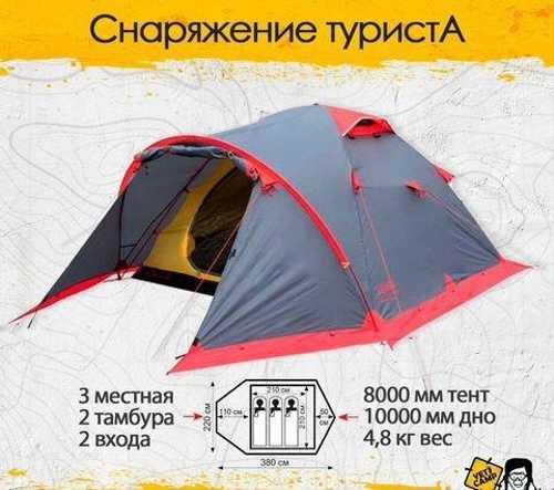 Палатка Tramp Mountain 3 v2 прокат