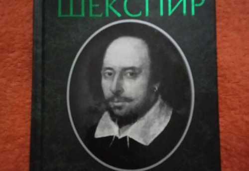 Уильям Шекспир Собрание сочинений в одной книге