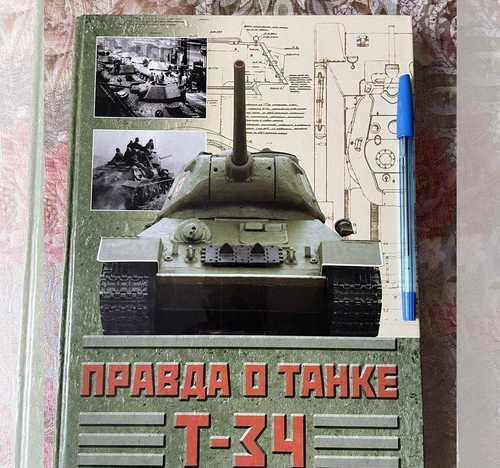 Правда о танке Т-34