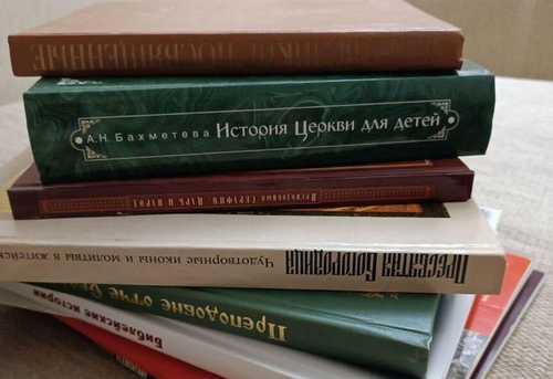 Православные книги бесплатно