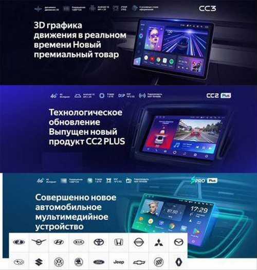 Android магнитолы для штатной установки Teyes Тэйс