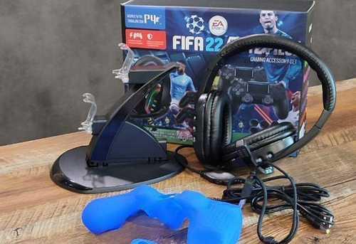 Набор аксессуаров для PS4 Fifa