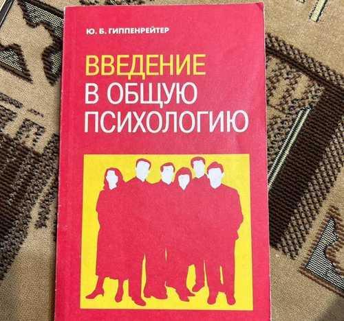 Книга Введение в общую психологию