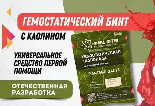 Гемостатический бинт