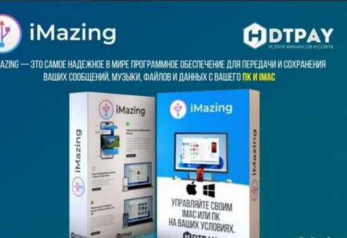 IMazing 1 Пк (mac или windows) +Ios