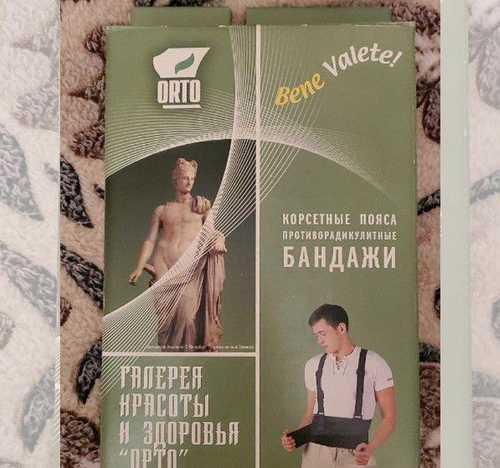 Бандаж, пояс корсетный