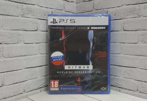 Игра Hitman World of Assassination для PS5
