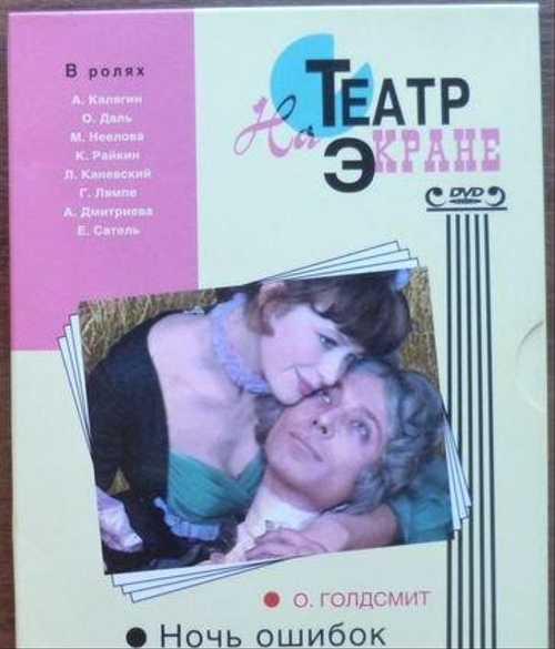 DVD диск с спектаклем Ночь ошибок