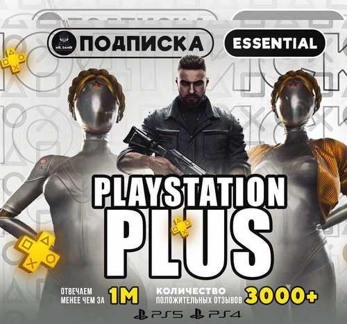 Подписка PS plus Основная