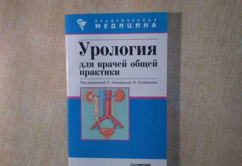 Книга Урология для врачей общей практики