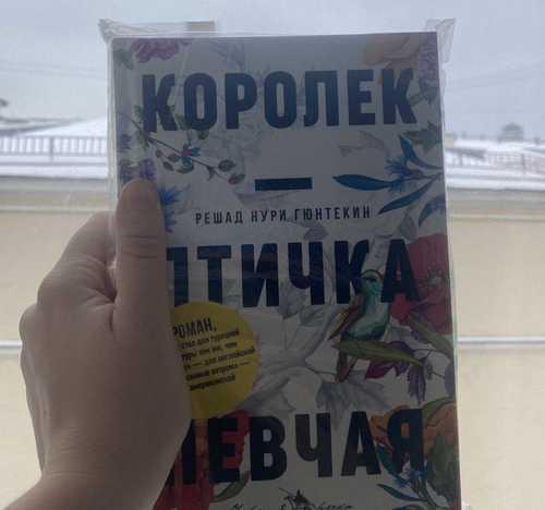 Книга Королек - птичка певчая