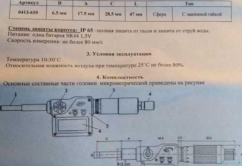 Микрометр 0,00001'