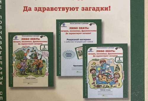 Методическое пособие Л.В Мищенкова "Любо Знать"