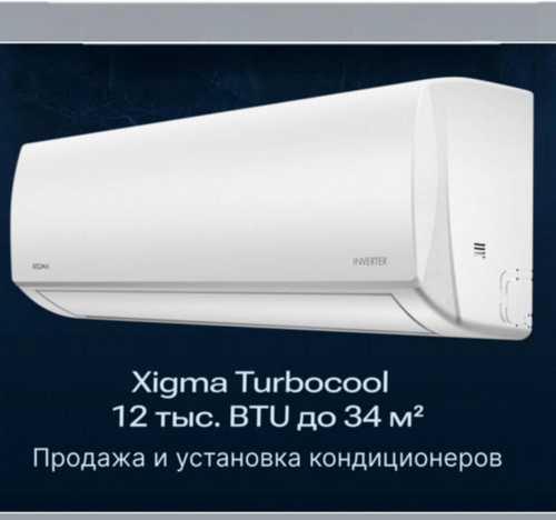 Кондиционер инверторный Xigma Turbocool 12