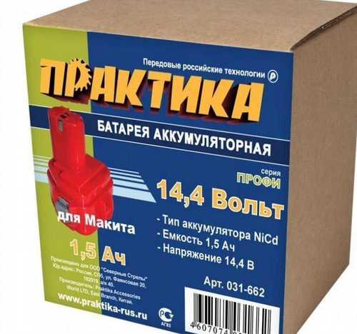 Аккумулятор (14.4 В) для инструментов makita