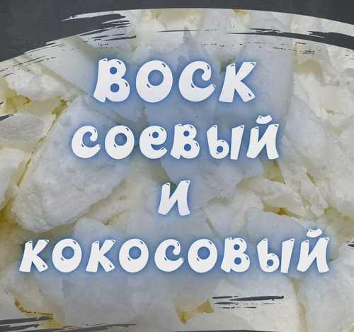 Воск для свечей оптом и в розницу