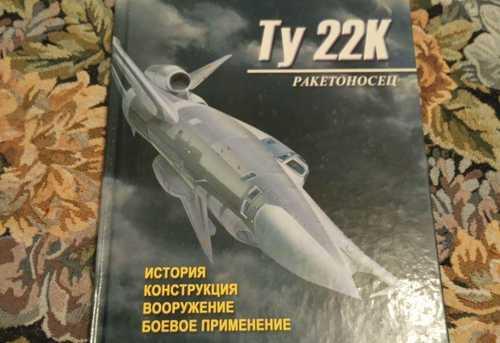 Бурдин. Ракетоносец Ту-22К