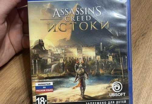 Assassin’s Creed Origins PS 4/5 русская версия